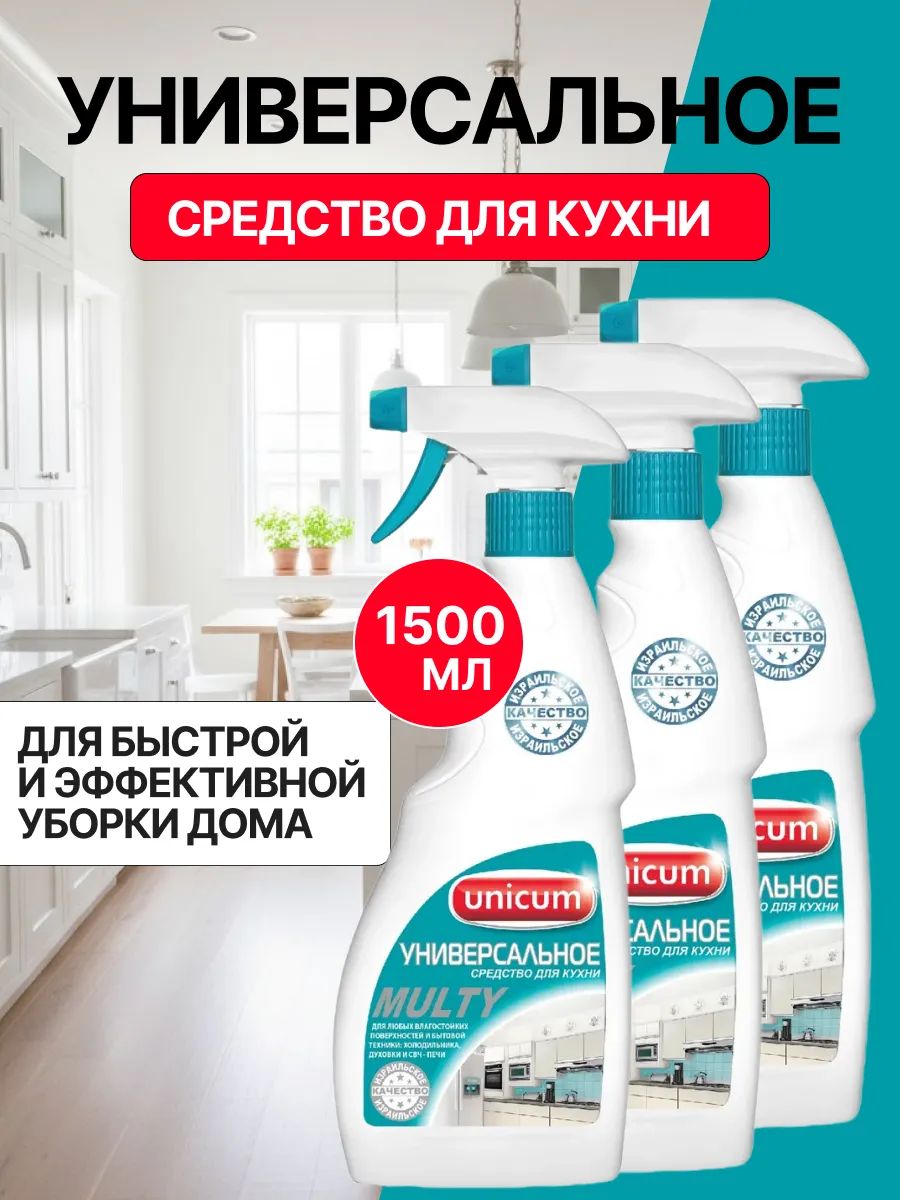 Набор 3 шт Unicum Универсальное моющее средство для кухни Multy 500 мл