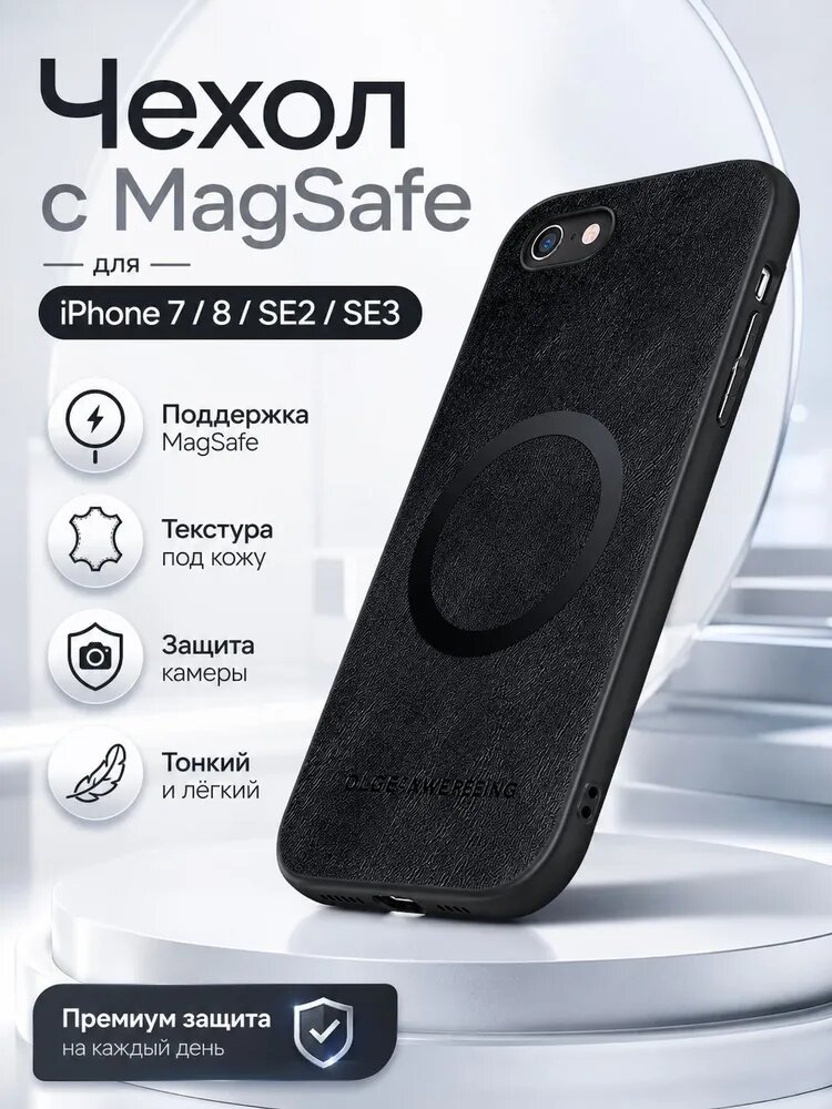 Чехол для iPhone 7/8/SE2/SE3, совместимый с MagSafe (магсейф), противоударный