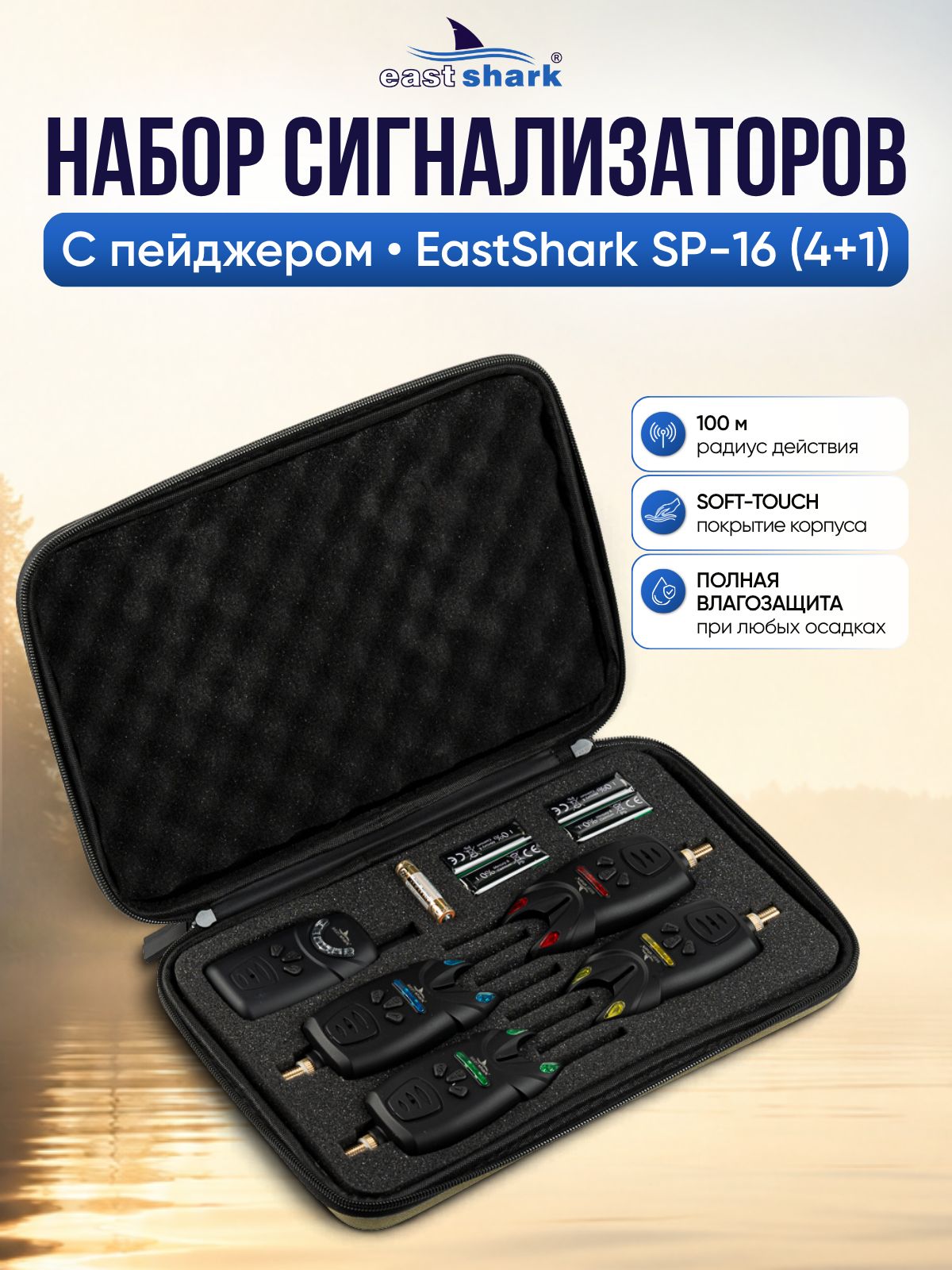 Набор сигнализаторов с пейджером SP-16 (4+1)