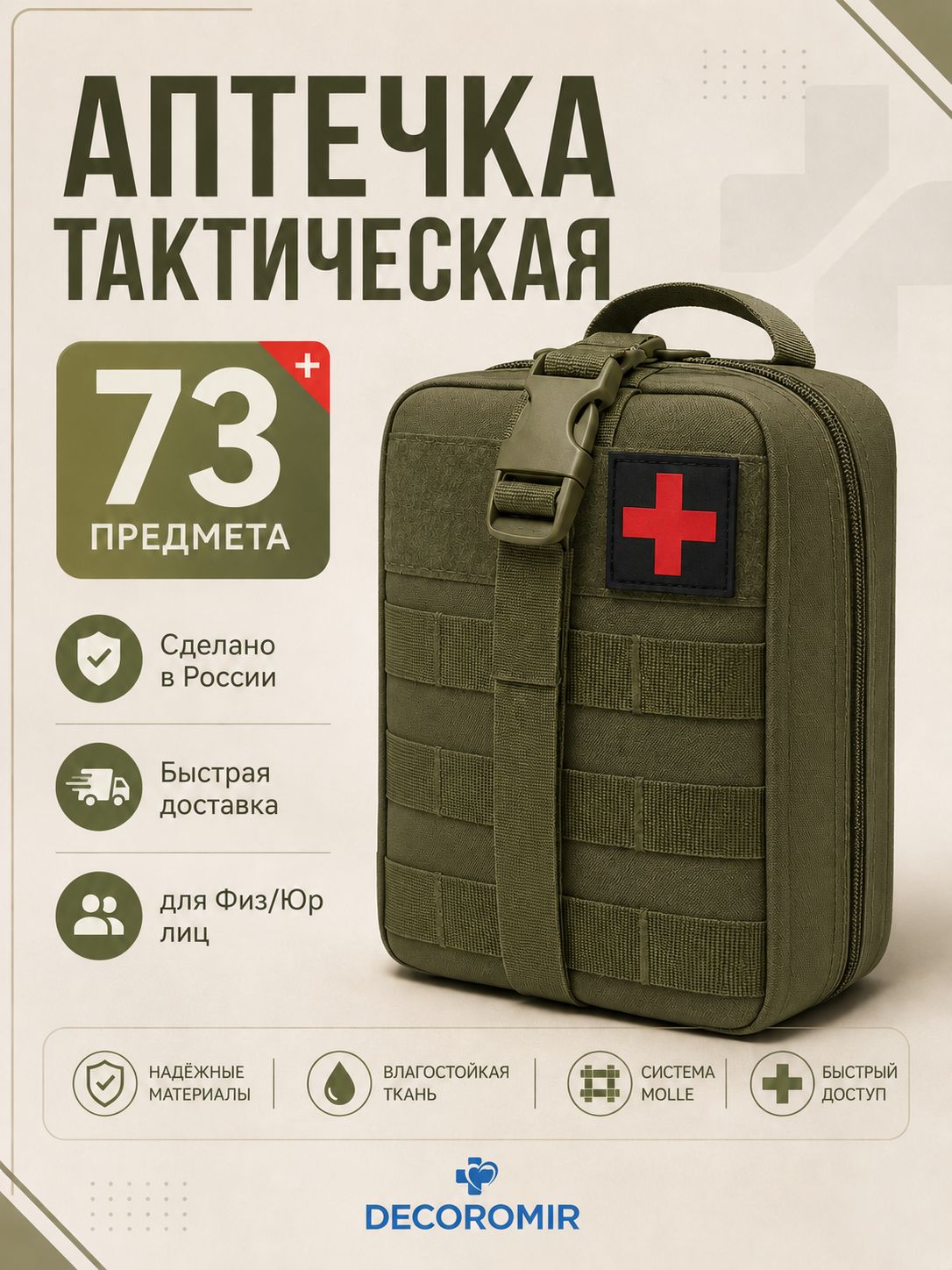Аптечка тактическая армейская, 2 мл, 2 шт, Темно-зеленый, оливковый Темно-зеленый, оливковый, Полиэстер Полиэстер, 1800