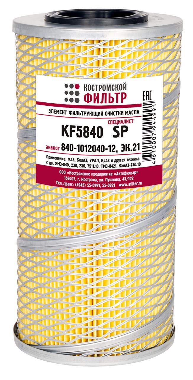 Фильтр масляный 840-1012040-12 ЯМЗ-840, ЭК.21 сетка "Специалист", "Костромской фильтр", KF5840SP