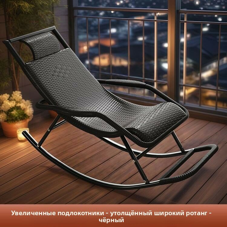 Плетеное кресло‑качалка из ПЭ‑ротанга, удобное сиденье для отдыха на балконе, даче и дома