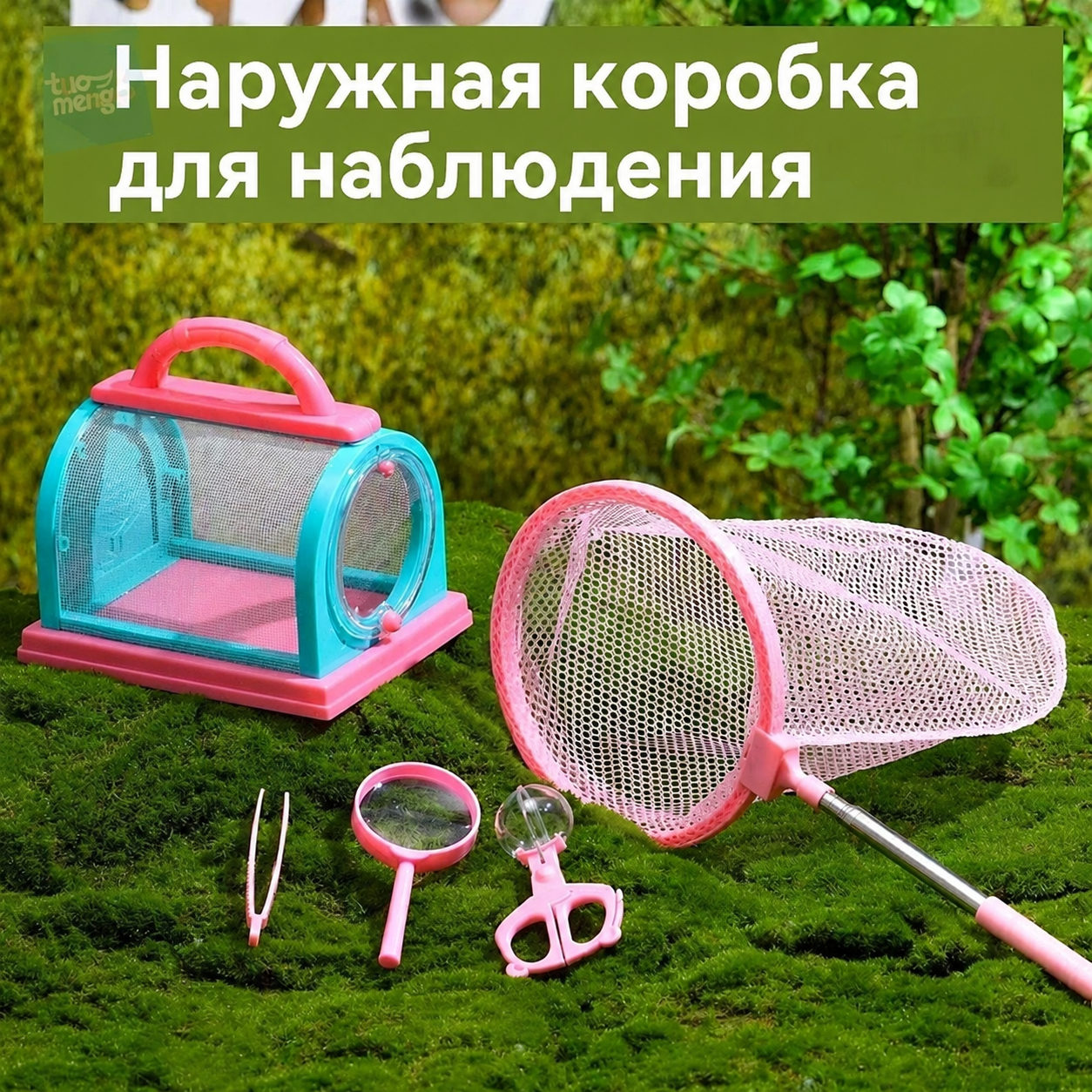 Выдвижной сачок для бабочек с набором для изучения насекомых: ящик для наблюдения, лупа 3x и пинцет