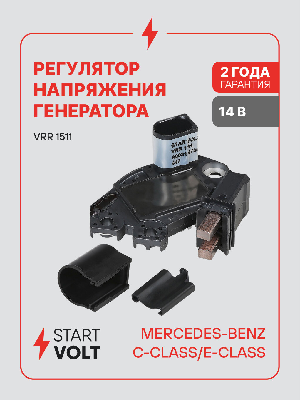 Регулятор напряжения генератора для автомобилей Mercedes-Benz C W204 (07-)/E W212 (09-) 1.8T VRR 1511 StartVolt