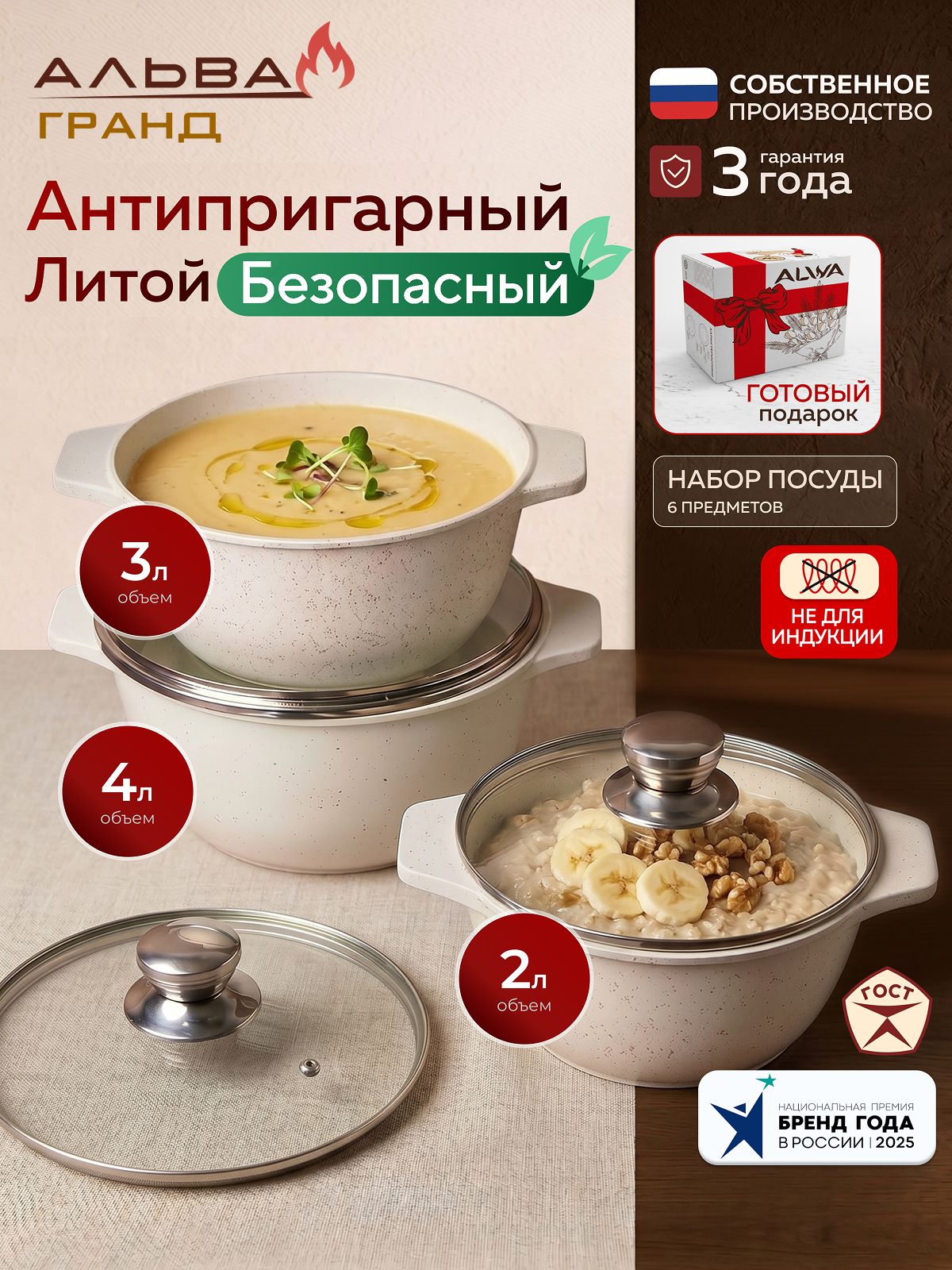 Набор кастрюль с крышкой ALWA Кастрюли с крышками 2л, 3 л, 4 л белый Альва