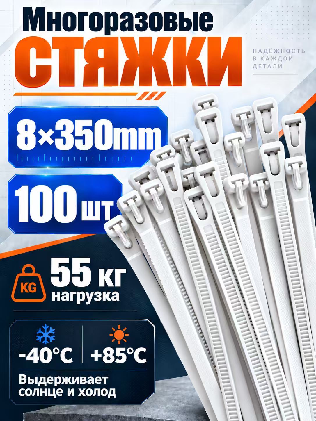 Стяжки кабельные нейлоновые прочные 8×350 мм, 100 шт, пластиковые хомуты для фиксации проводов, кабелей и труб