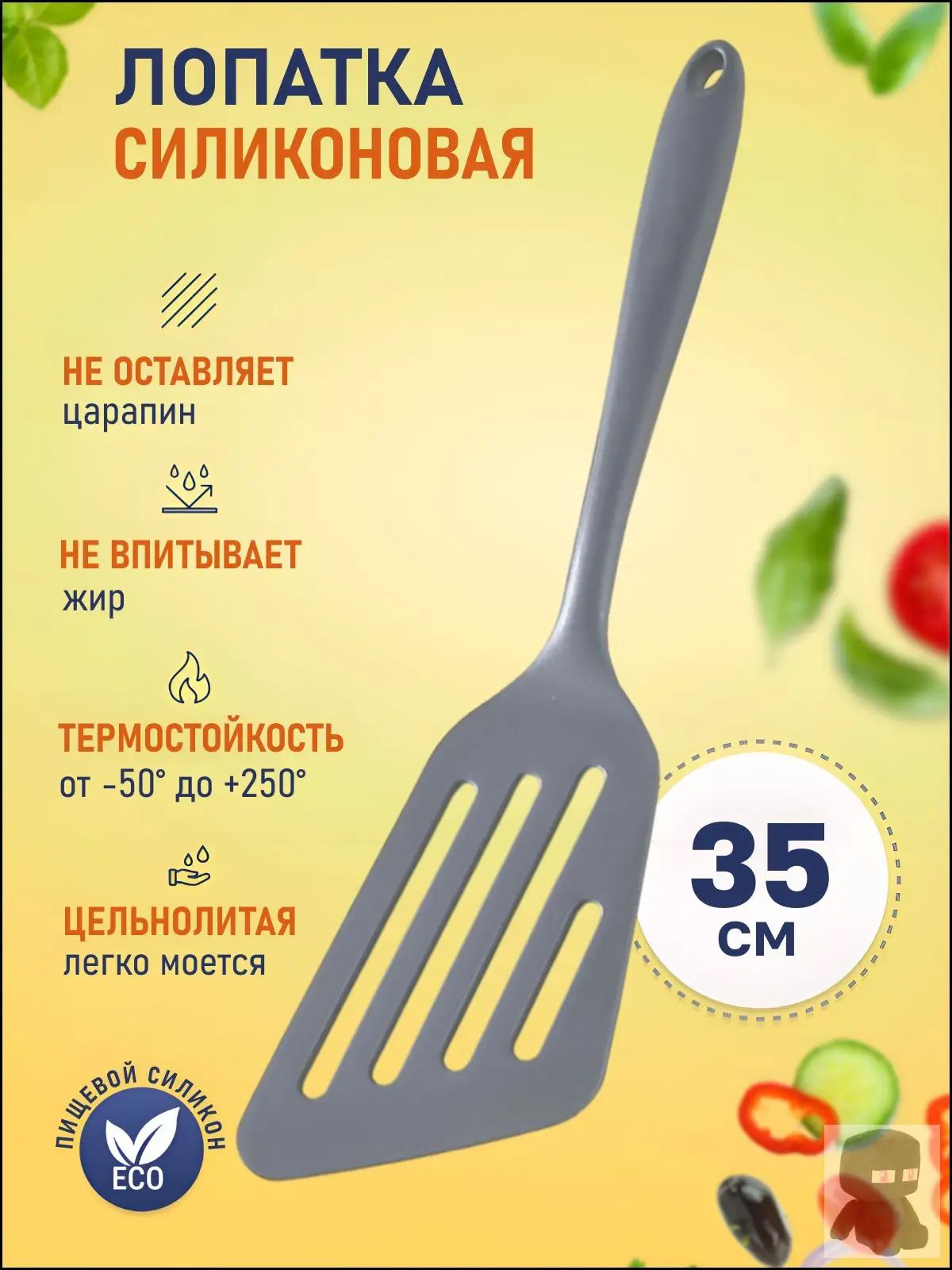Лопатка силиконовая кухонная для сковороды 35см