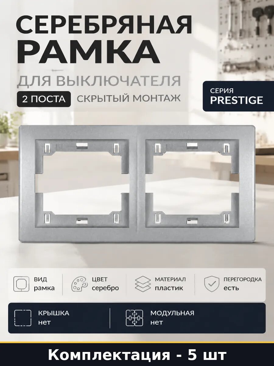 Рамка для механизмов 2 модуля горизонтальная пластик 5 шт