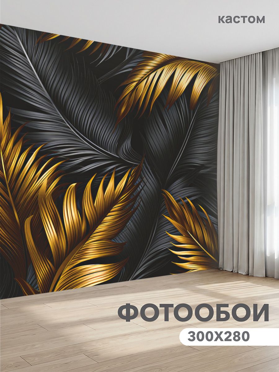Фотообои на стену флизелиновые 3d Листья 300х270 см