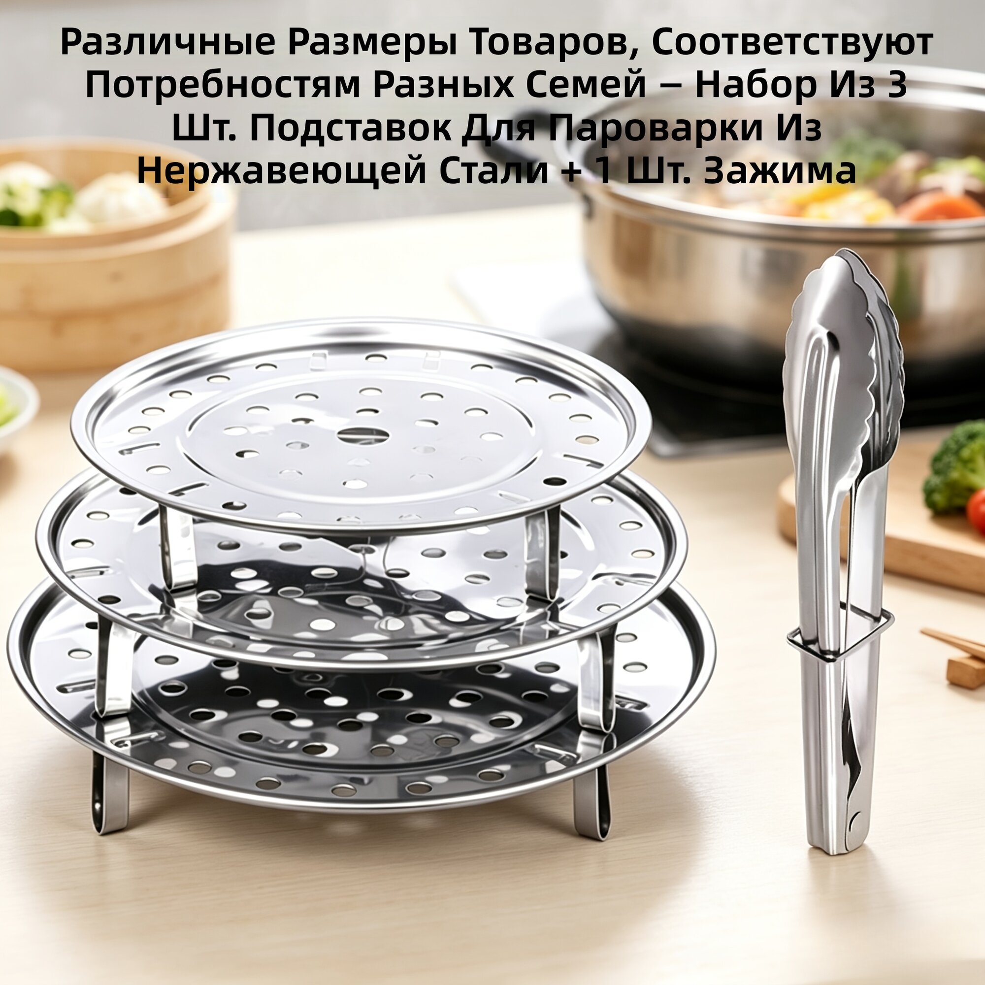 Набор утолщённых паровых решёток из нержавеющей стали, 4 предмета, 3 размера, с щипцами и съёмным основанием-треножником для больших кастрюль, для кукурузы, батата и яиц