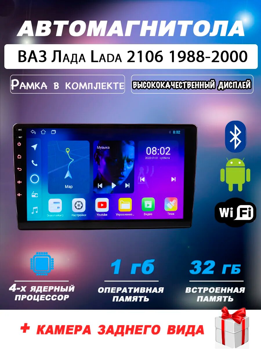 Магнитола ВАЗ Лада Lada 2106 1988-2000 1/32GB