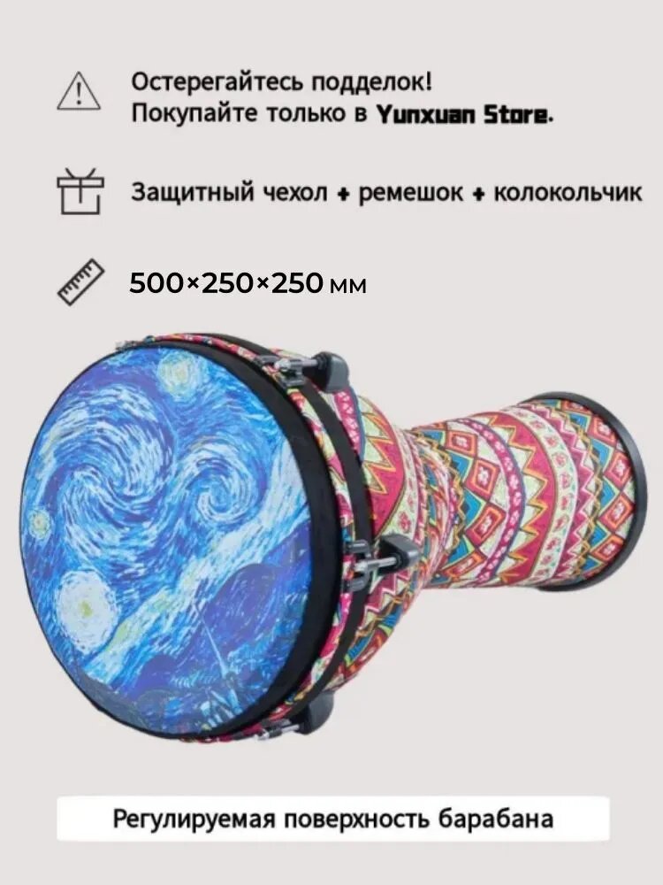 Джембе 10 дюймов Африканский барабан джембе 10 дюймов с ремнем, колокольчиками и чехлом 500x250x250 мм