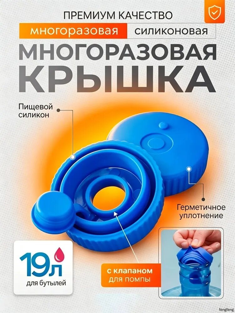 Крышка для бутылей 19л силиконовая многоразовая с отверстием для помпы и кулера