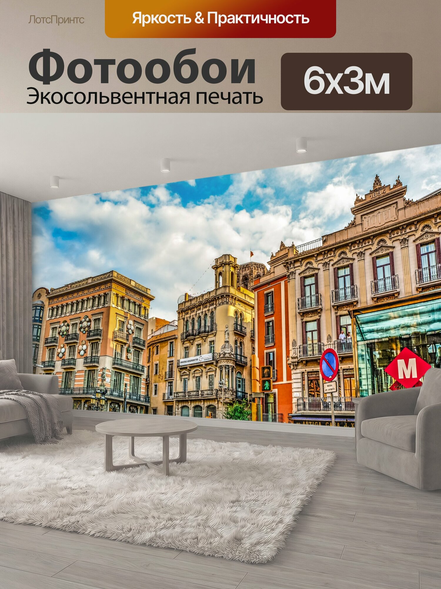 Фотообои "Барселона Улица цветов Красочная улица в Барселоне Испания Барселона испания красочный улица здания архитектура испанский." 600x300 см. экосольвентная печать