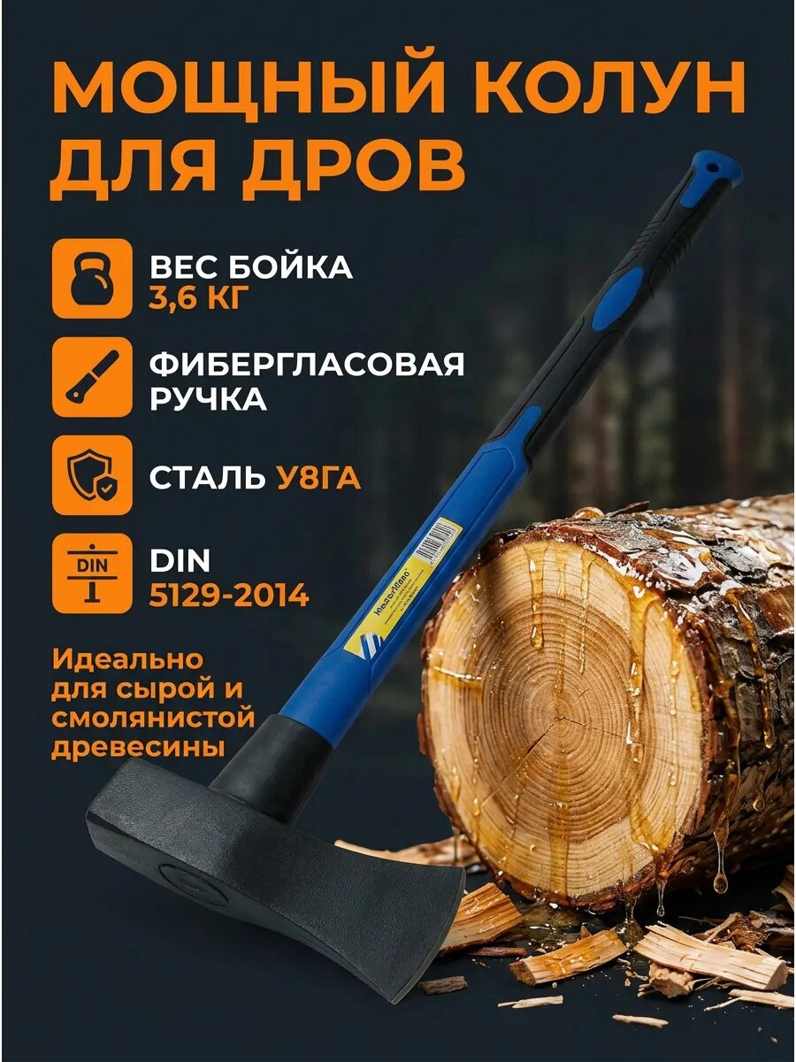 Топор колун для колки дров универсальный с большой рукояткой 3600г.
