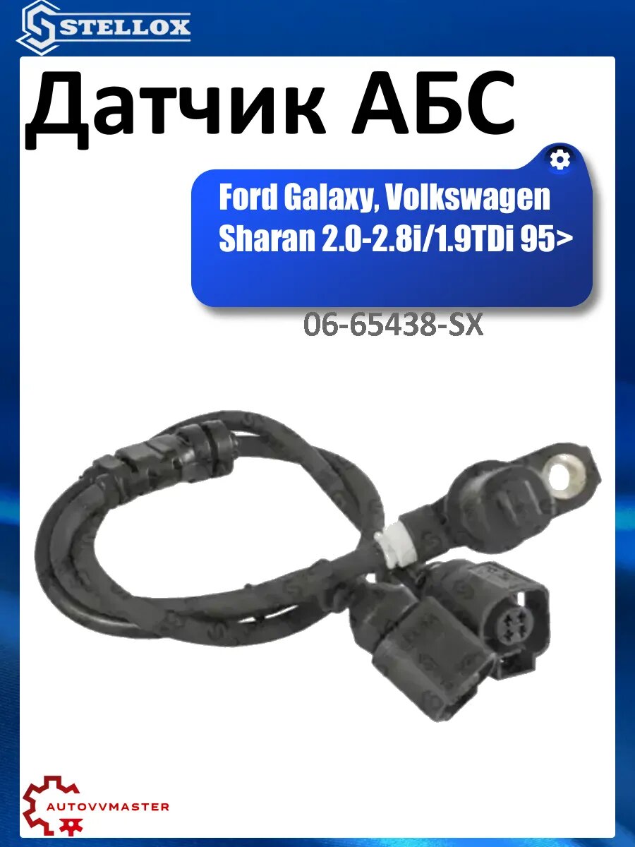 Датчик АБС