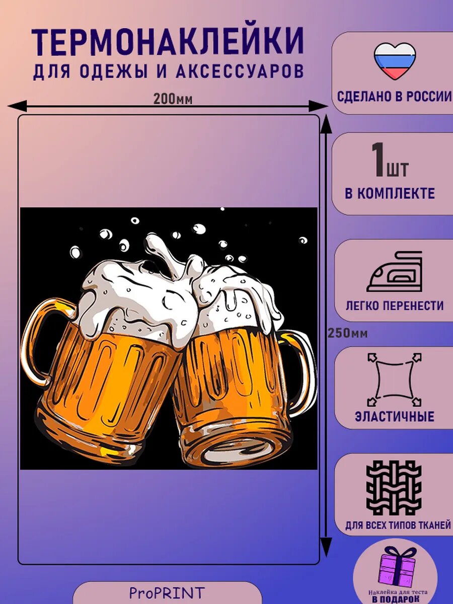 Термонаклейка для одежды
