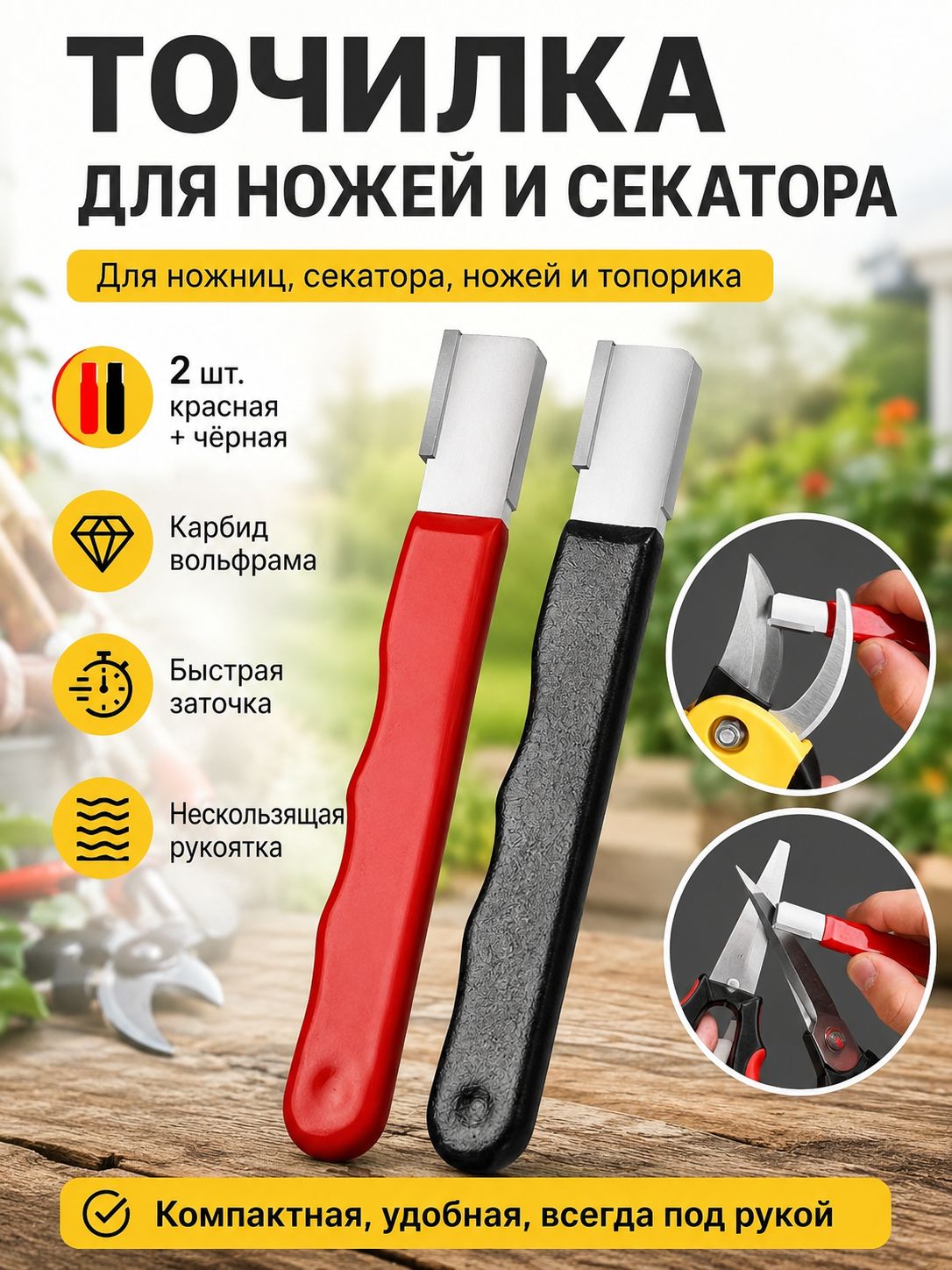 Точилка для ножей, ножниц, 1.5 см, 2 предм.