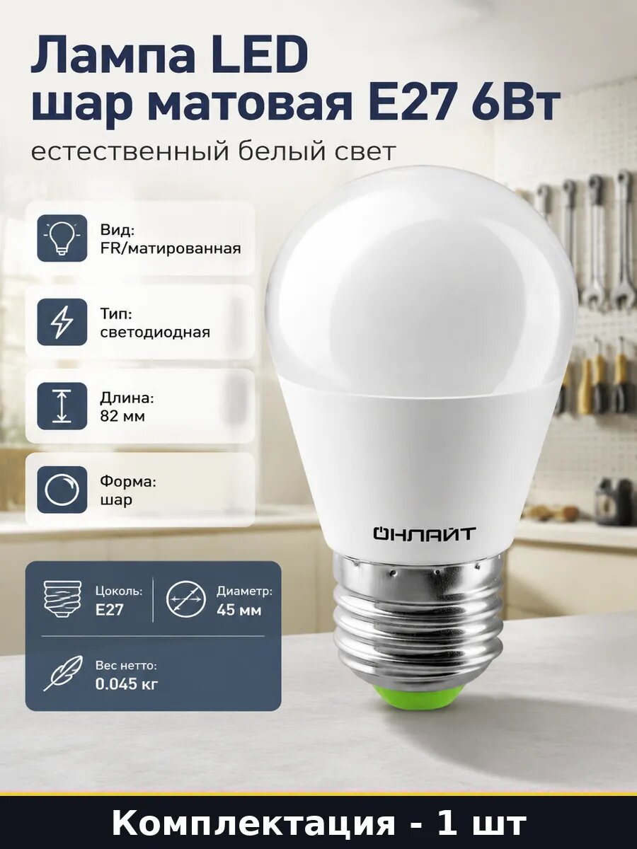 Лампа LED шар матовая E27 6Вт естественный белый свет