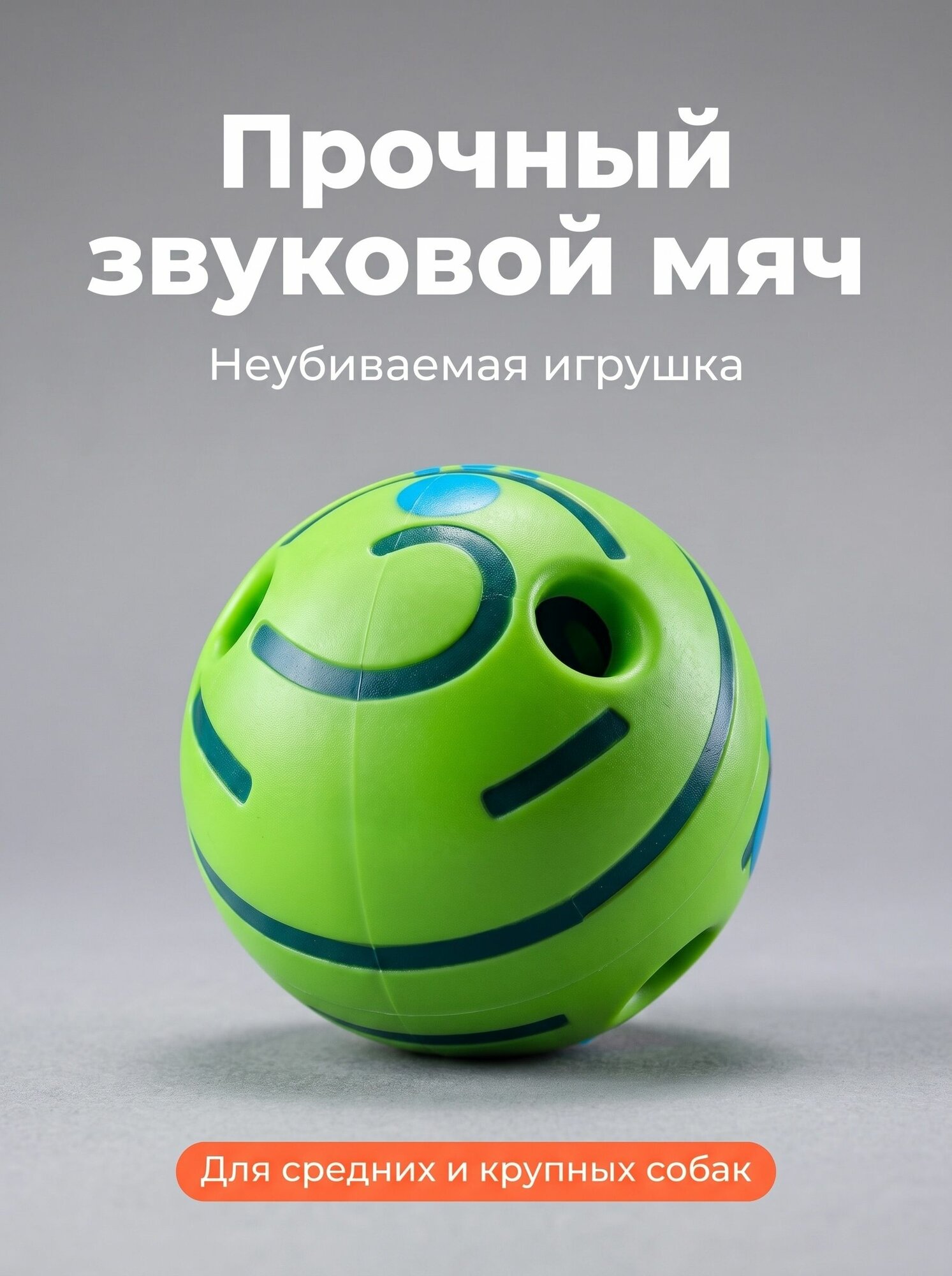 Мяч для собак звуковой хихикающий 8CM