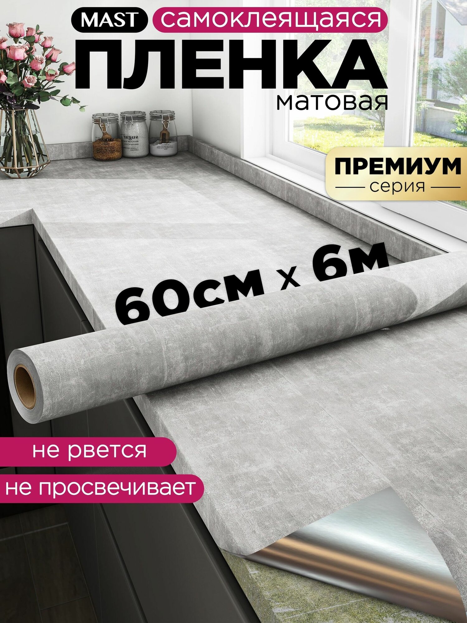 Самоклеющаяся пленка для мебели, кухни и стен 60см x 6м