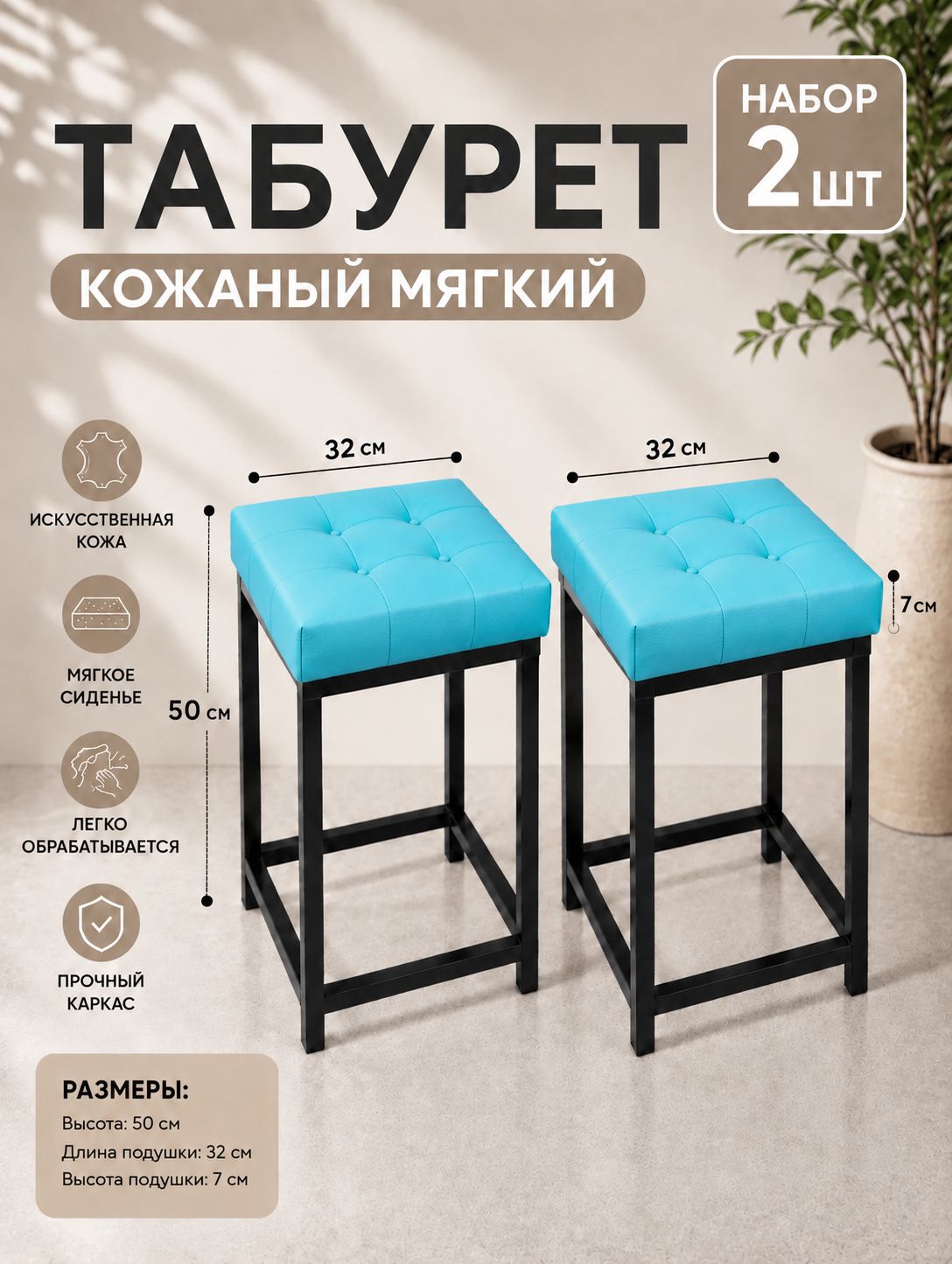 Табурет набор 2 шт