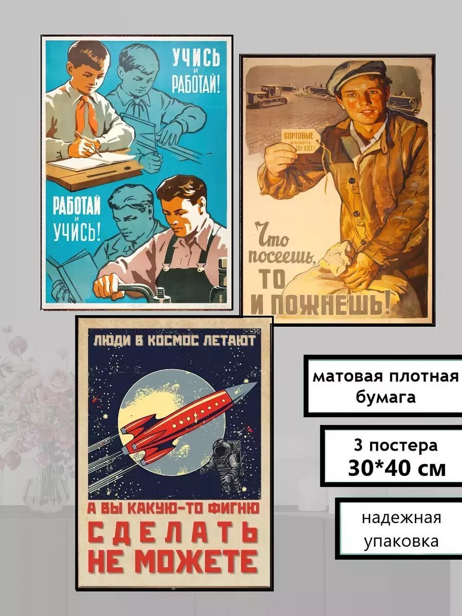 Постеры на стену советские плакаты интерьерные ссср