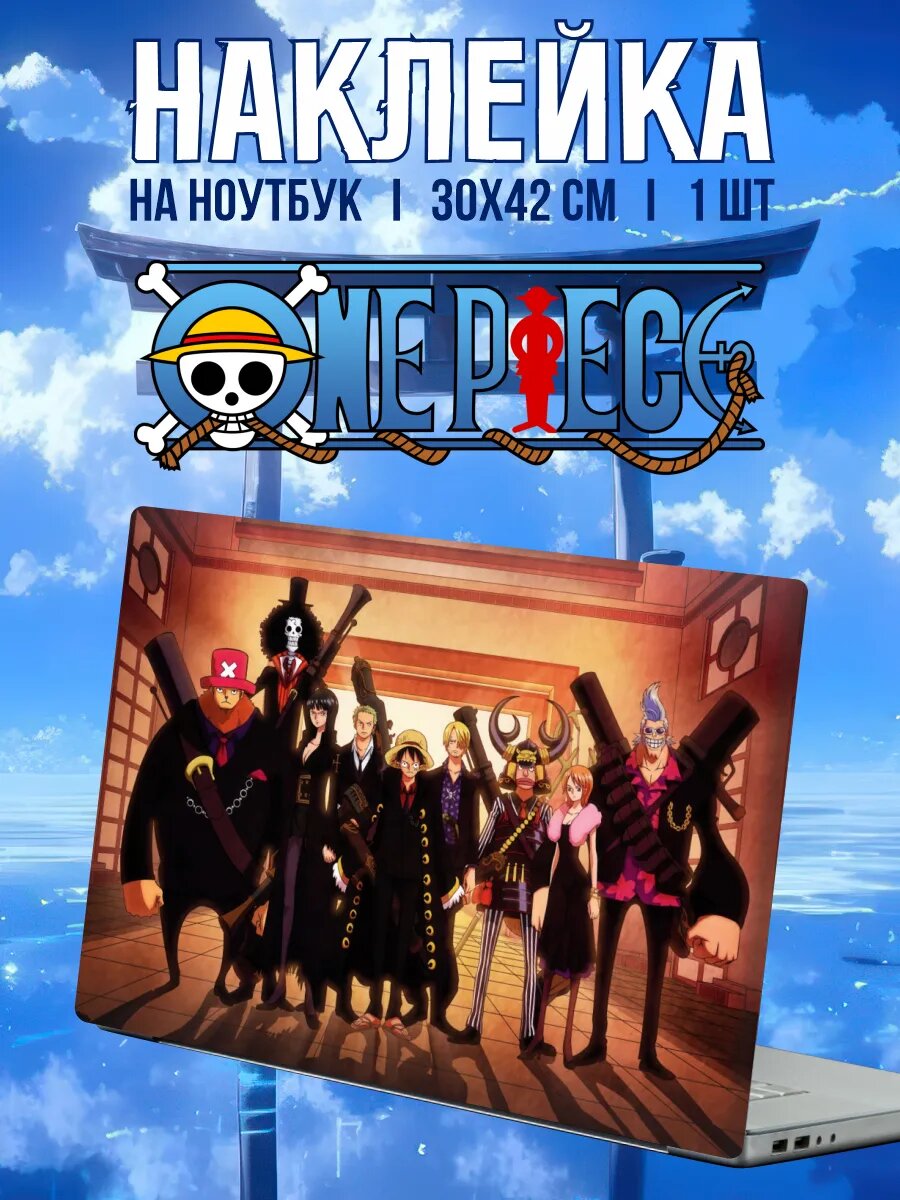 Наклейка на ноутбук аниме Ван Пис One Piece