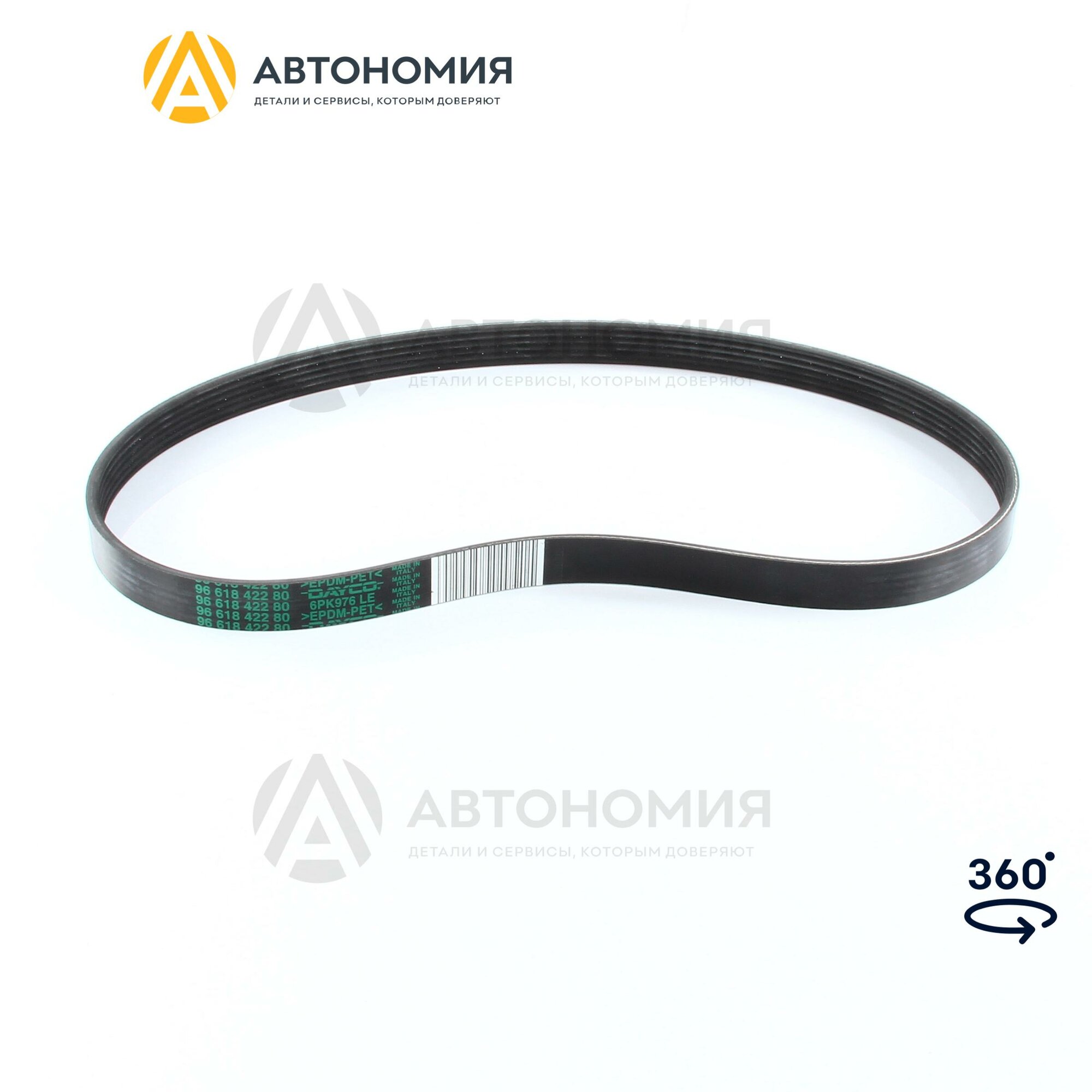 Ремень приводной PSA Peugeot Citroen 5750. YS