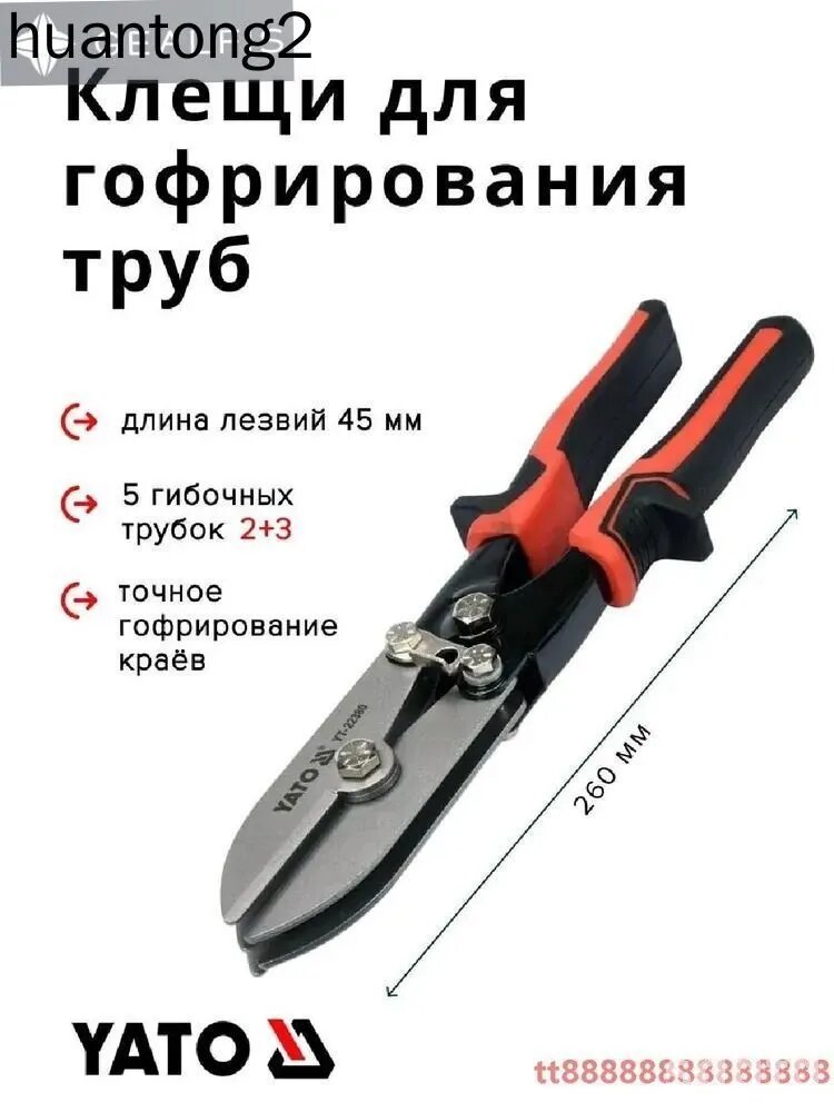 Клещи зажимные для гофрирования труб усиленные с 5 лезвиями 260мм YATO предназначены для эффективного гофрирования.