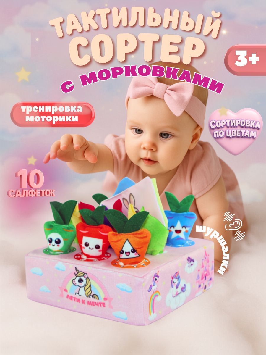 Тактильный Сортер по цветам Монтессори развивающая мягкая игрушка салфетница для детей, сортеры