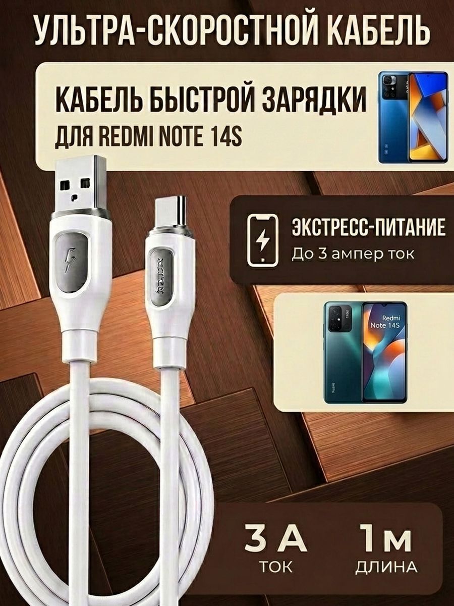 Кабель USB TYPE-C для REDMI NOTE 14S, зарядный провод для быстрой зарядки