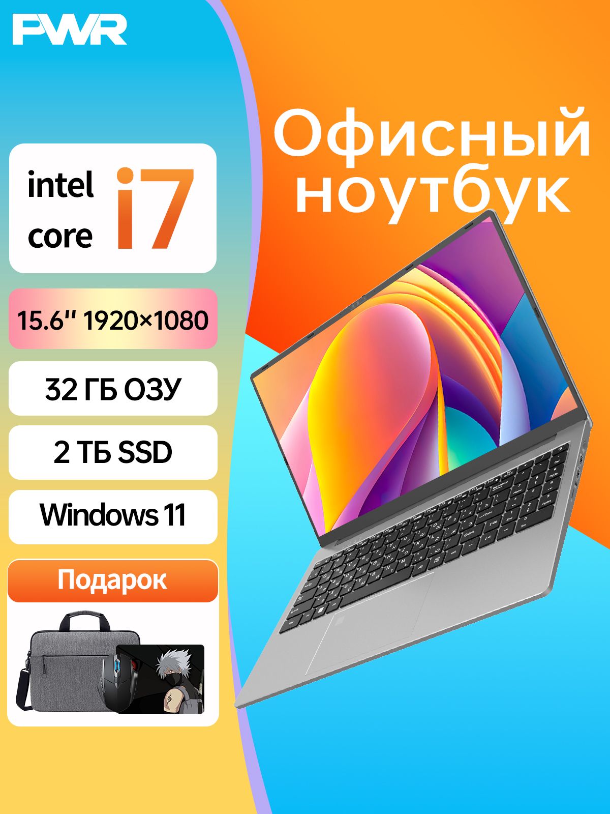 Ноутбук PWR N78, i7-8750H, 32ГБ, 2ТБ SSD, 15.6" FHD, русская клавиатура