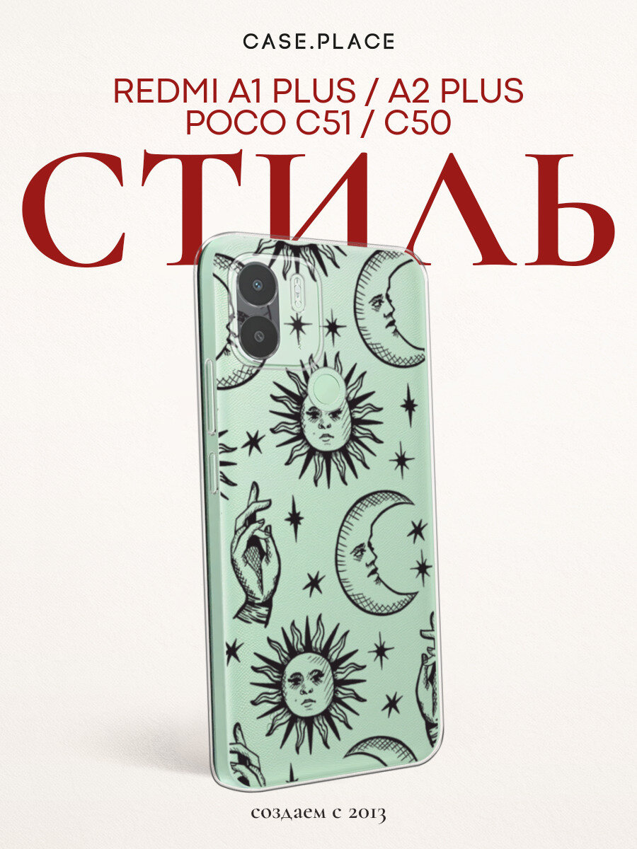 Чехол на Xiaomi Redmi A1+/Redmi A2+/Poco C51/C50 / Редми A1+ с принтом Мистический рисунок, прозрачный