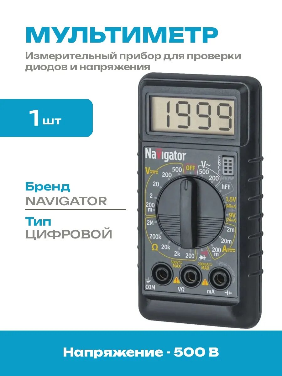 Тестер электрический для измерения тока и напряжения 200ма