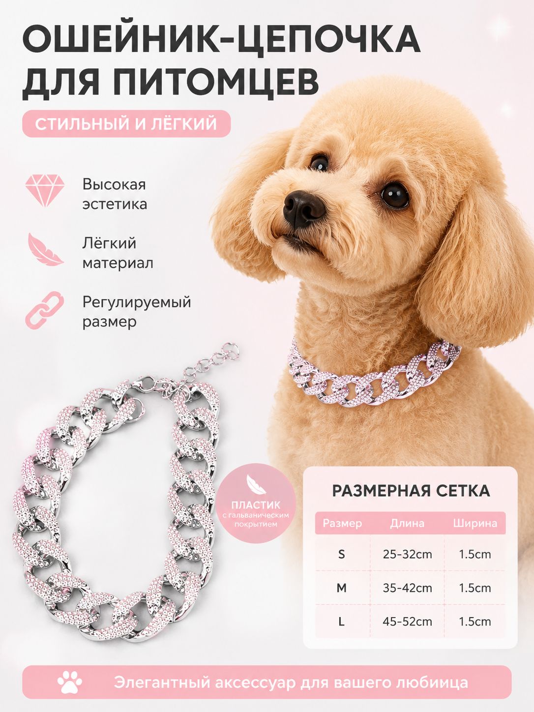 Ожерелье для домашних животных, большая цепочка для кошек и собак, серебро, размер: L(45+7 cm)