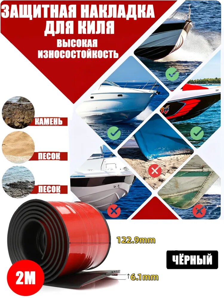 Киль для лодки