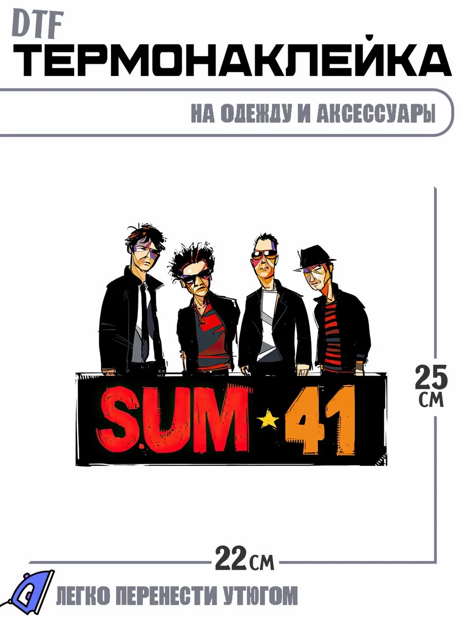 Термонаклейка канадская рок-группа sum 41