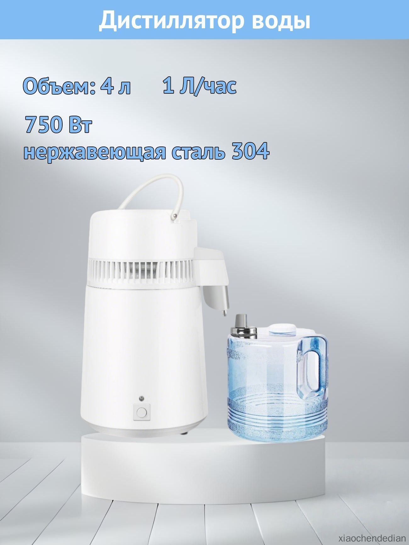 Дистиллятор чистой воды, 4L дистиллированная вода, электрическая очиститель из нержавеющей стали