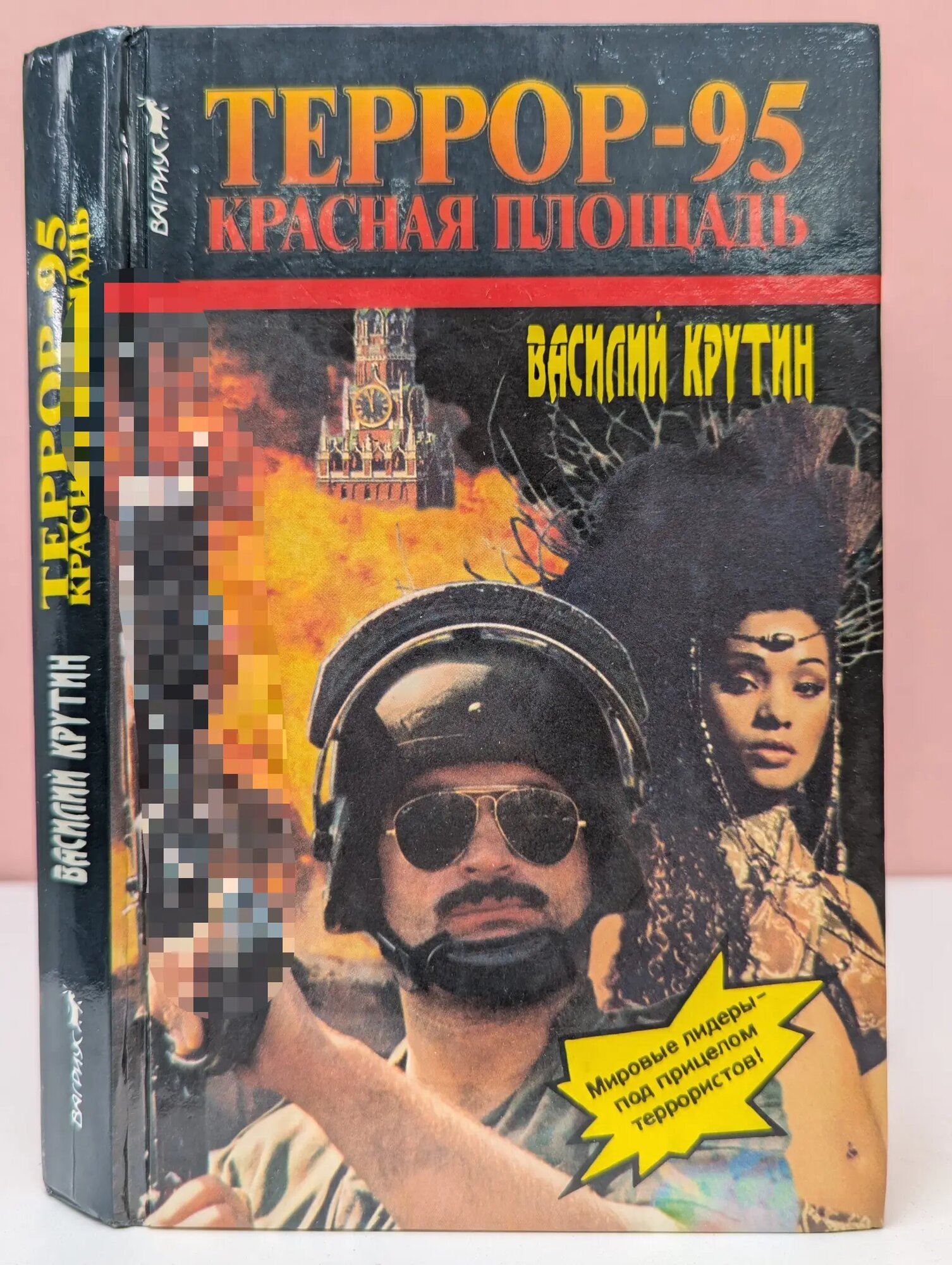 Террор-95. Красная площадь Крутин Василий 1995