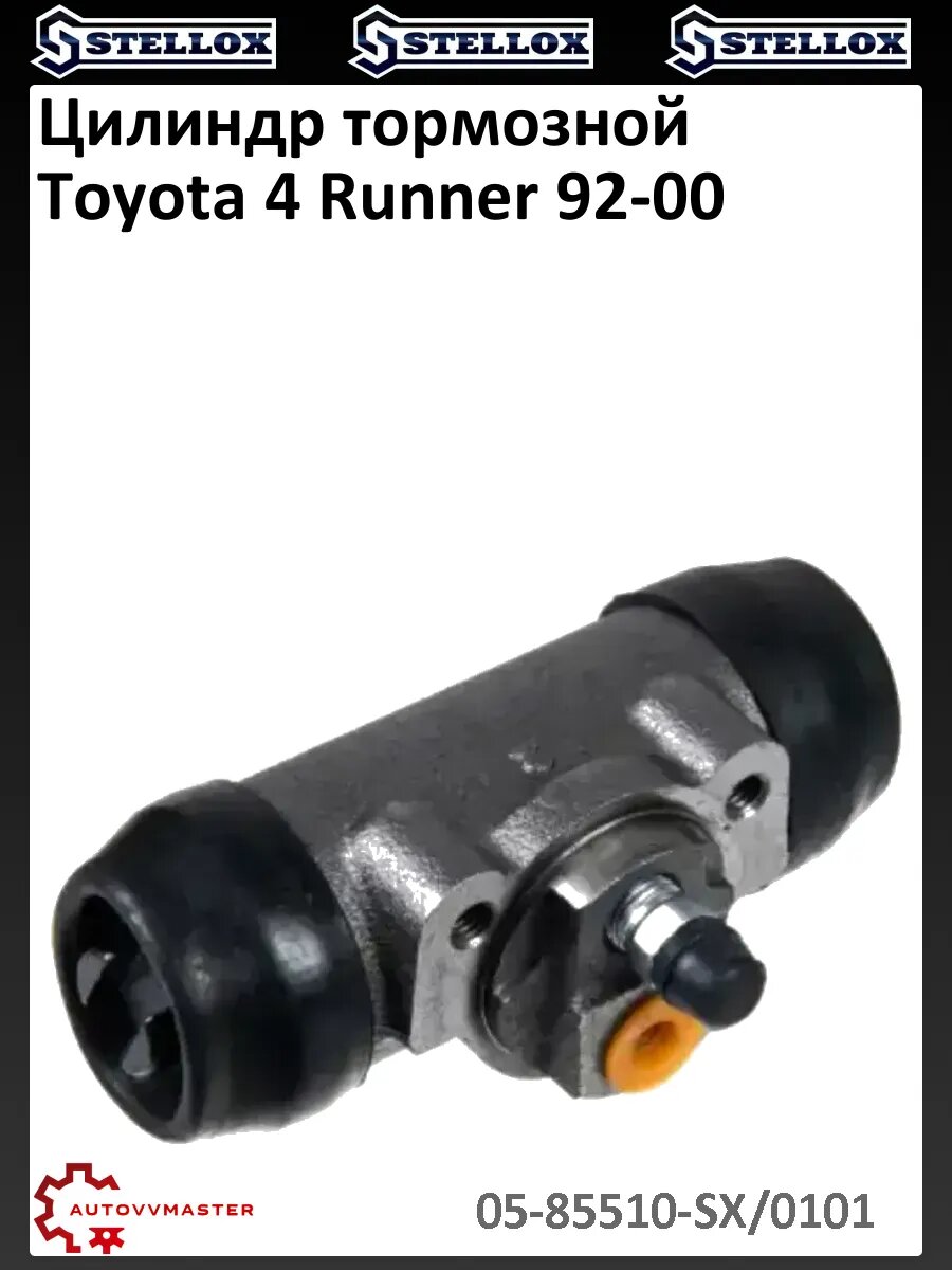 Цилиндр тормозной Toyota 4 Runner 92-00