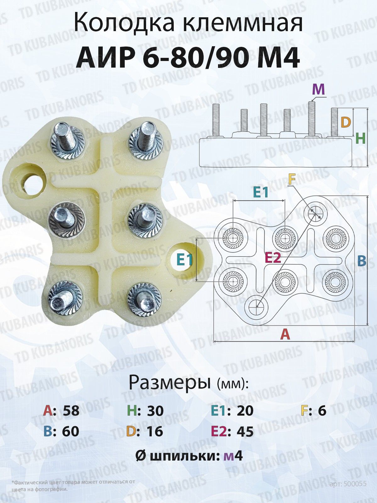 Колодка клеммная АИР 6-80/90 М4