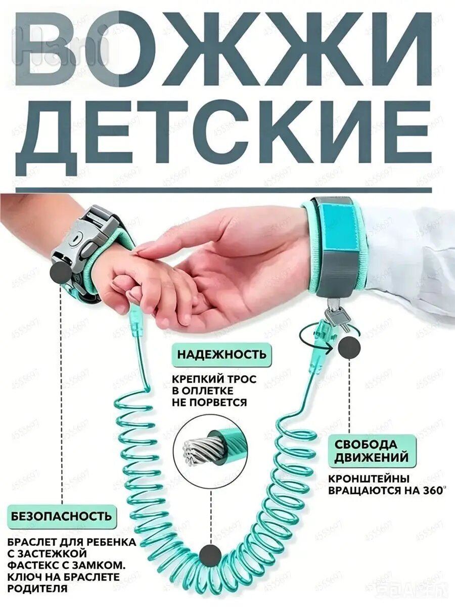 Поводок для детей с ключевым замком Безопасный страховочный ремешок с браслетом, для защиты ребенка от потери