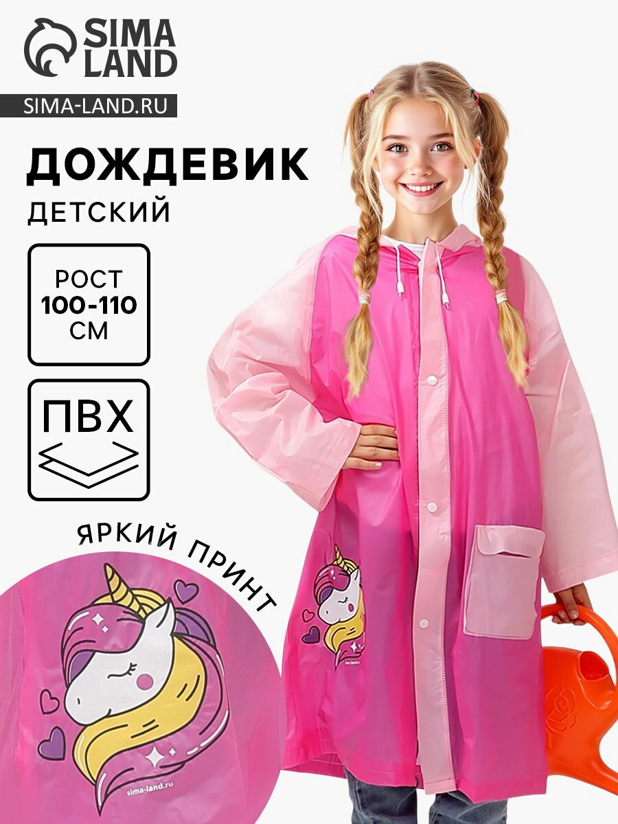 Плащ-дождевик Funny toys