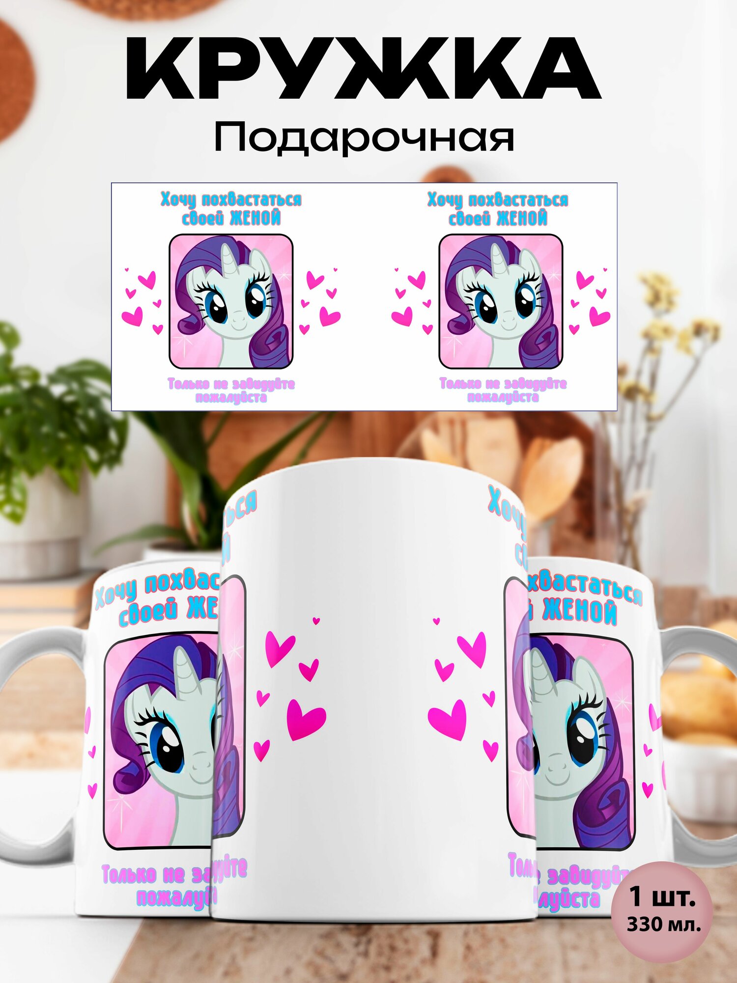 Кружка My little pony