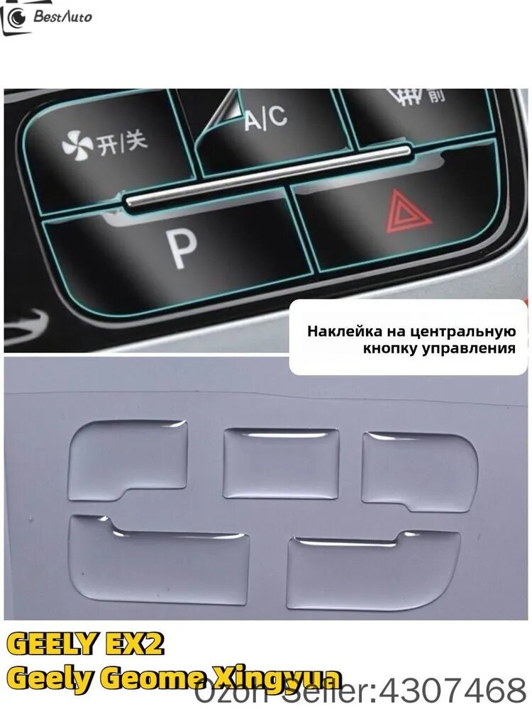 GEELY EX2( Geome Xingyua) Наклейка на центральную кнопку управления, GEELY EX2( Geome Xingyua) аксессуары