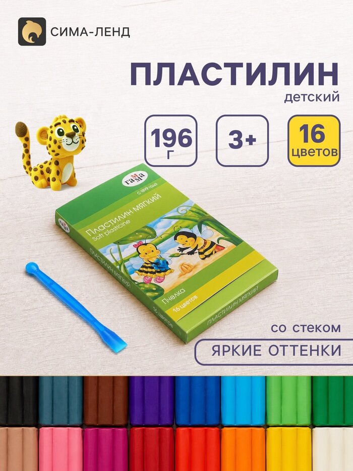 Пластилин мягкий (восковой) Гамма «Пчёлка», 16 цветов, 196 г, со стеком, картонная коробка