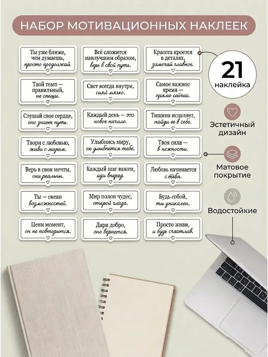 Набор мотивационных наклеек 21 шт