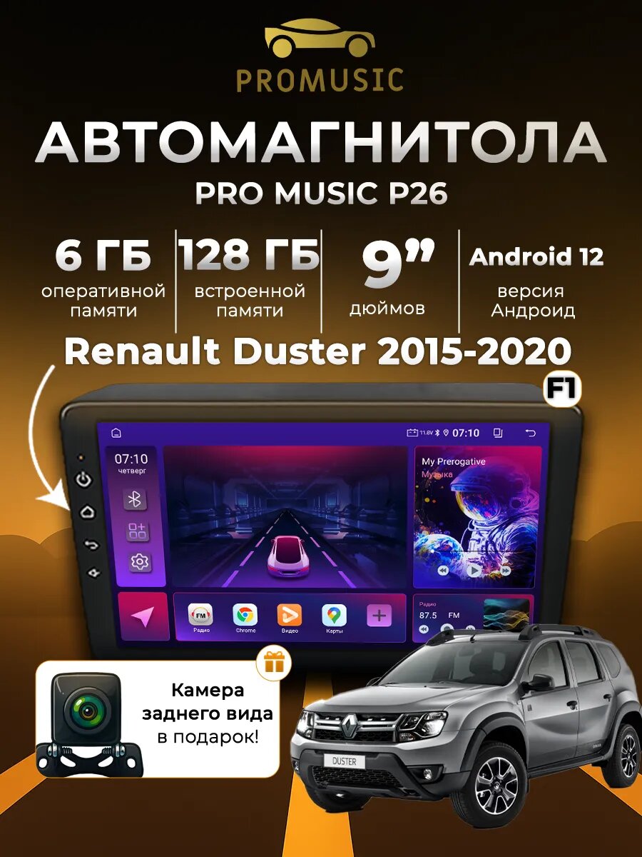 Магнитола P26 для Renault Duster 2015-2020 6/128