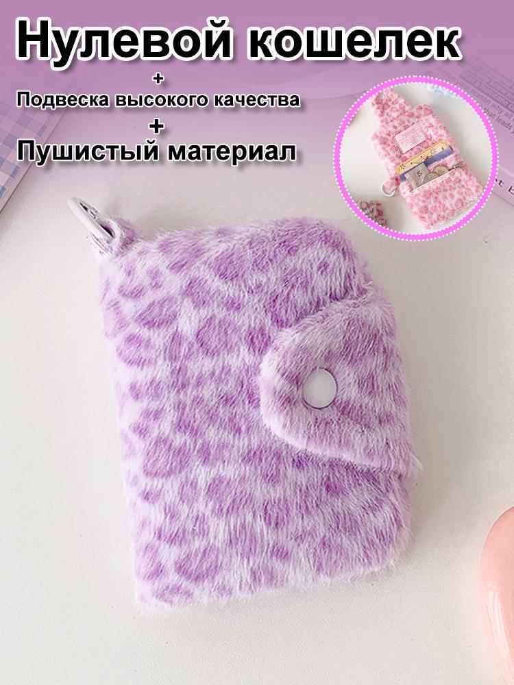 Кошелек